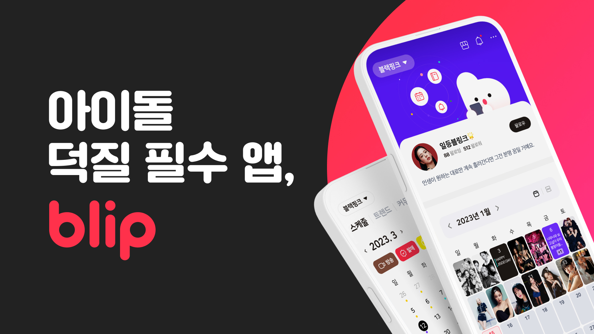 Download blip: Kpop idol schedule app