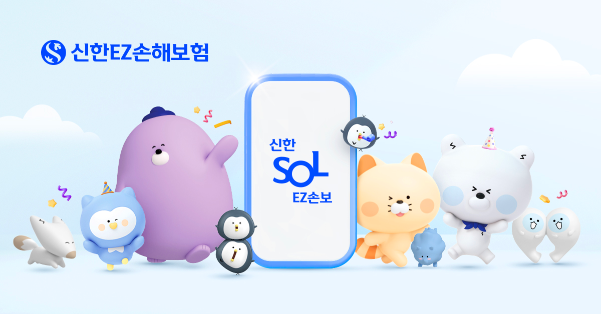 Download 신한 SOL EZ손보 - 대표플랫폼