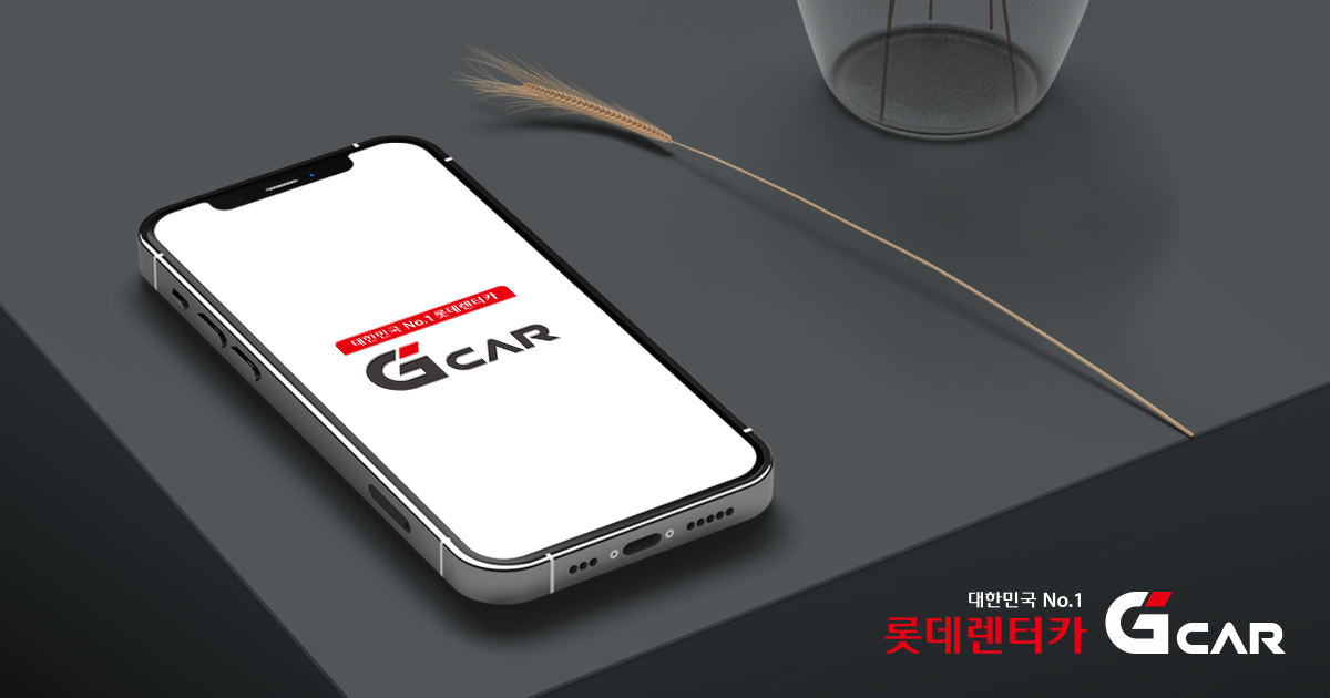 Download G car - 그린카의 새로운 이름